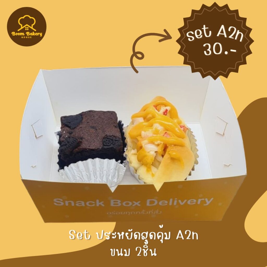 Snack Box บูมเบเกอรี่ อร่อยมากห้ามพลาด ส่งด่วนสั่งเลย 24ชม.