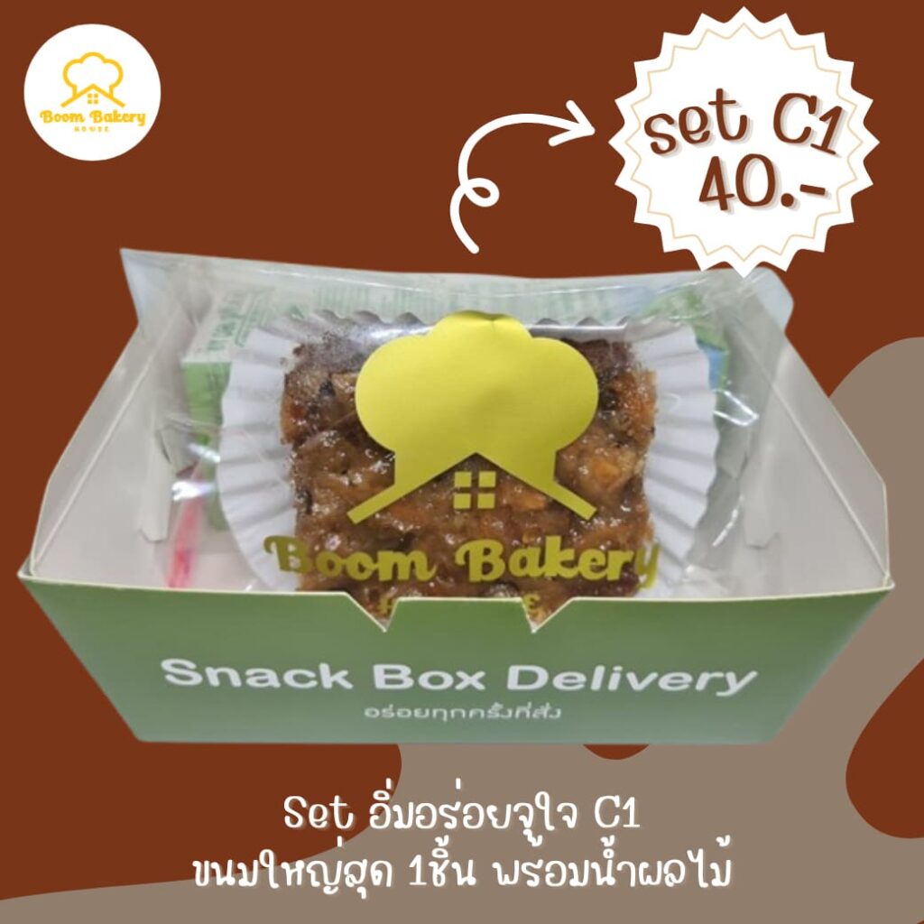 Snack Box บูมเบเกอรี่ อร่อยมากห้ามพลาด ส่งด่วนสั่งเลย 24ชม.